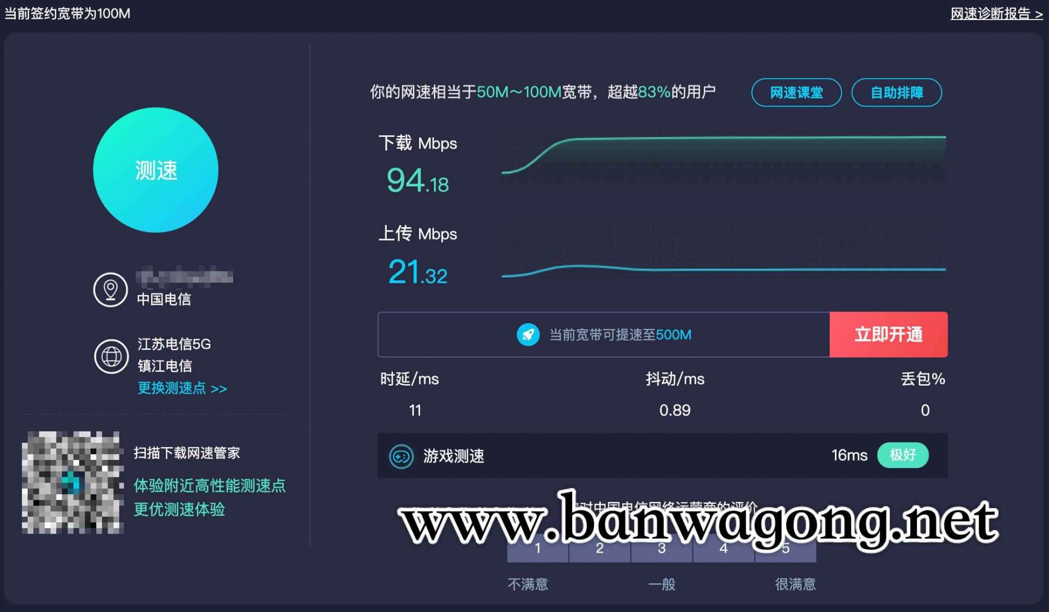 使用 Speedtest.cn 测试本地网络带宽/下载上传速度 - 搬瓦工-搬瓦工