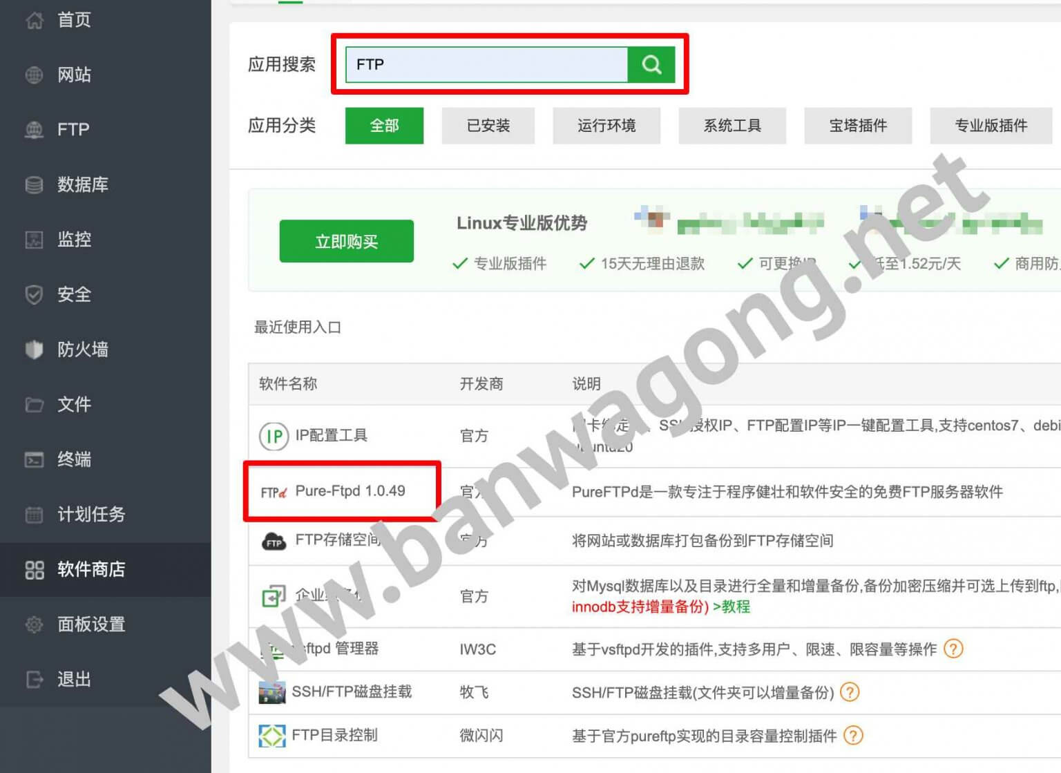 宝塔面板 FTP 教程：宝塔安装 PureFTPd 免费软件实现文件传输 - 搬瓦工