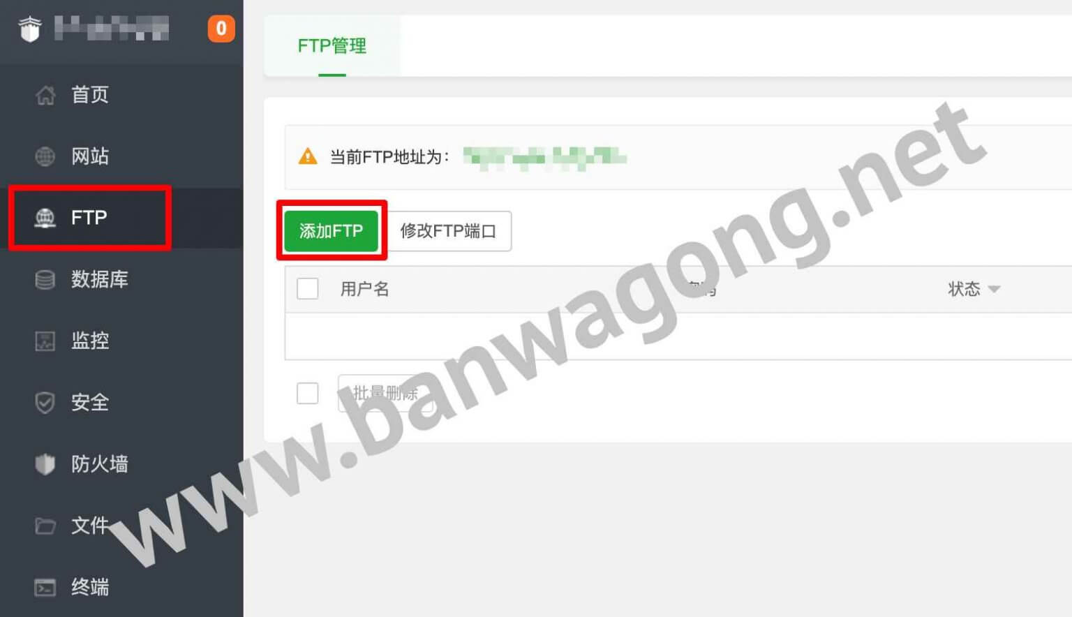宝塔面板 FTP 教程：宝塔安装 PureFTPd 免费软件实现文件传输 - 搬瓦工